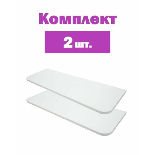Полка мебельная закруглённая угловая 80x25x1.6 см ЛДСП цвет белый премиум, 2 шт