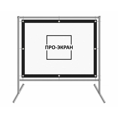 Экран прямой проекции на раме c опорой про-экран
