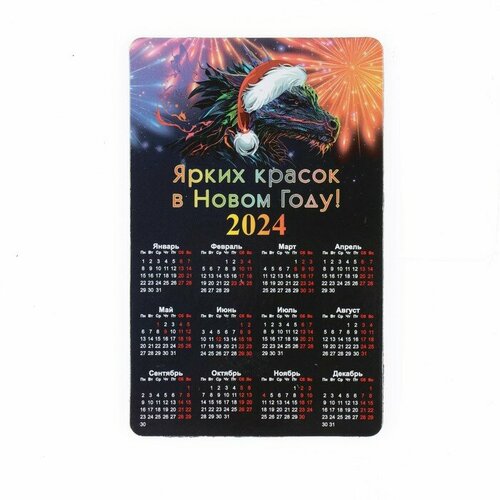 Магнит-календарь новогодний "С Новым Годом!" салют, ПВХ, винил, 110х70мм
