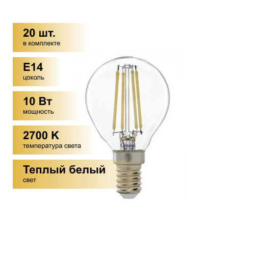 (20 шт.) Светодиодная лампочка General Шар P45 E14 10W 2700K 2K 35x98 филамент (нитевидная) прозр. GLDEN-G45S-10-230-E14-2700 649912