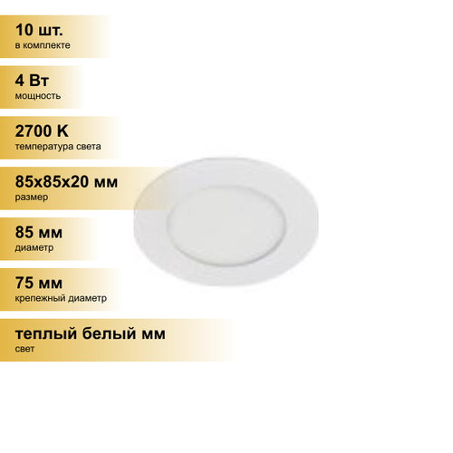 (10 шт.) Светильник встраиваемый Ecola светодиодный даунлайт 4W 2700K 2K круг 85(75)x20 DRRW40ELC