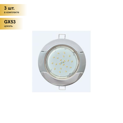 (3 шт.) Светильник встраиваемый Ecola GX53 H4 Волна Хром-Серебро 38x116 FH71H4ECB