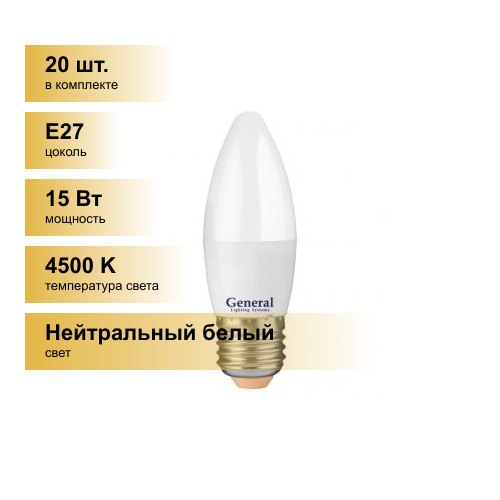(20 шт.) Светодиодная лампочка General свеча C37 E27 15W 4500K 4K 35х105 пластик/алюм GLDEN-CF-15-230-E27-4500 661099