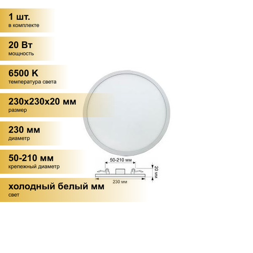 (1 шт.) Светильник встраиваемый Ecola светодиодный даунлайт под любое отверстие (50-210мм) 20W 6500K 6K Круг 230x20 DARD20ELC