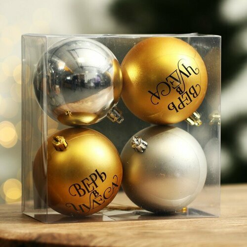 Набор ёлочных шаров "Верь в чудеса!", пластик, d-8, 4 шт, золото и серебро 9490067