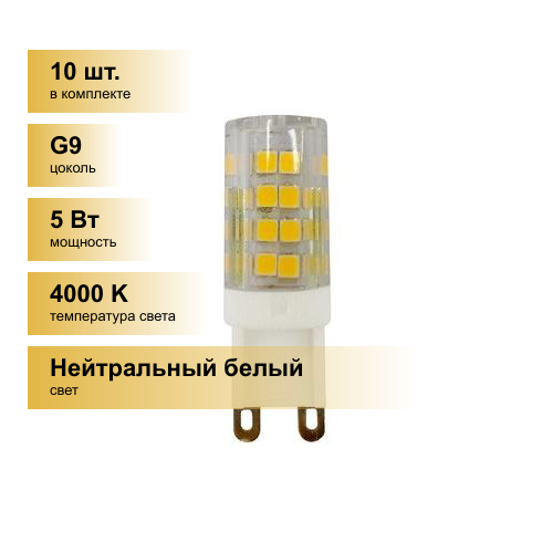 (10 шт.) Светодиодная лампочка ЭРА стандарт G9 220V 5W(400lm) 4000K 4K 50x16 JCD-5w-220V-corn, ceramics-840-G9 силикон, керамика 65