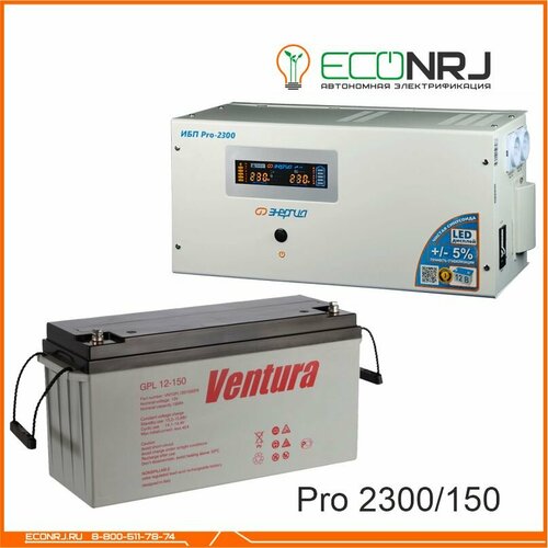 Энергия PRO-2300 + Аккумуляторная батарея Ventura GPL 12-150