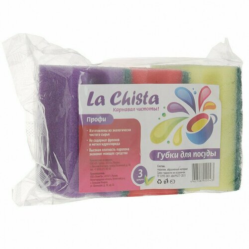 Губка для посуды La Chista Профи 3шт