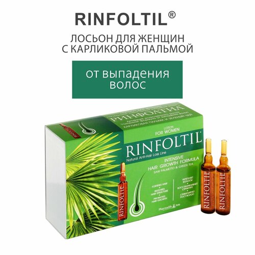 Rinfoltil Лосьон в ампулах для женщин Активация естественного роста, усиленная формула, 250 г, 10 мл, 10 шт., ампулы