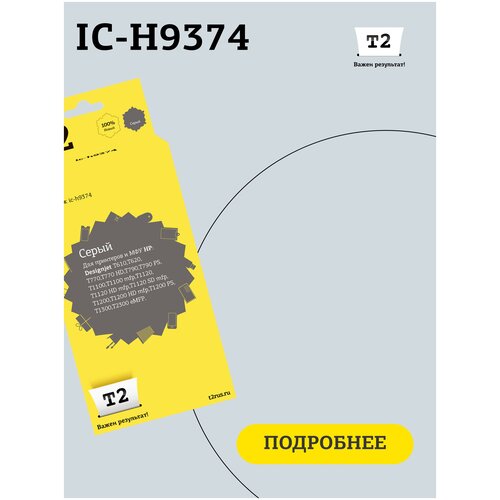 Картридж T2 IC-H9374, 800 стр, серый