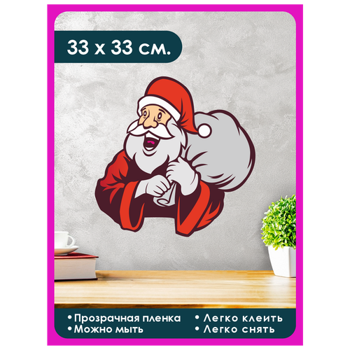 Интерьерная наклейка "Дед Мороз"
