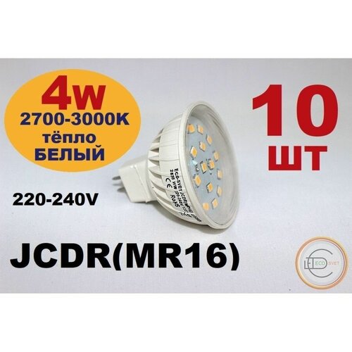 Светодиодная лампа для софитов/ LED лампа MR16 4W