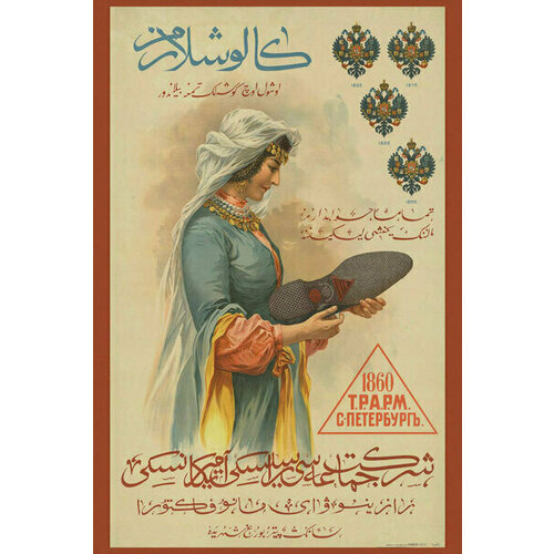 Плакат, постер на бумаге Галоши для Закавказья. Размер 30 х 42 см