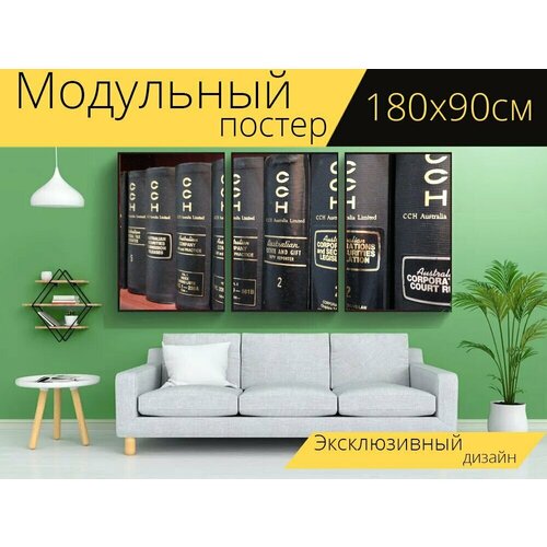 Модульный постер "Юридические книги, книги, закон" 180 x 90 см. для интерьера