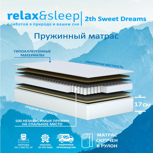 Матрас Relax&Sleep ортопедический пружинный с кокосовой койрой 2th Sweet Dreams (155 / 200)