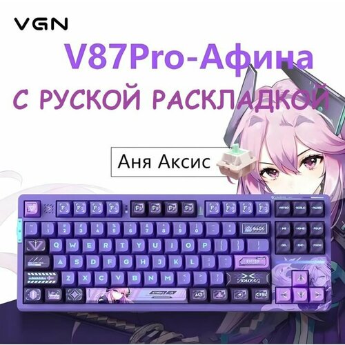 Механическая беспроводная клавиатура VGN V87 Pro