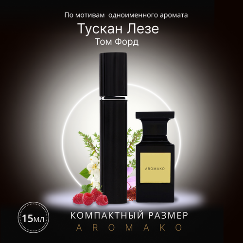 Парфюм миниатюра Том Форд "Таскан леже" 15 мл, AROMAKO