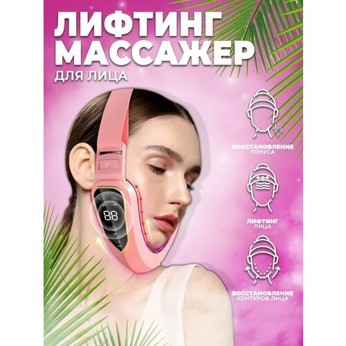 Светодиодный лифтинг-массажер для подтяжки контура лица, розовый