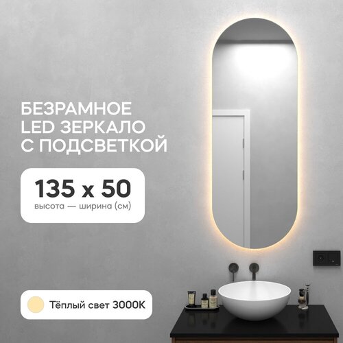 GENGLASS Зеркало настенное овальное с тёплой подсветкой LED M 135x50 см, дизайнерское