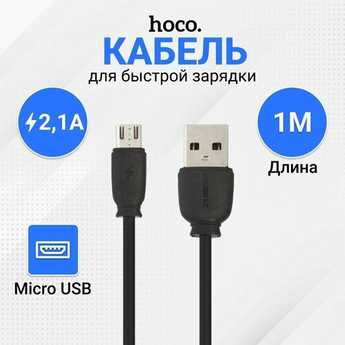 Кабель для зарядки телефона Micro USB, 1 метр