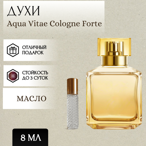 ParfumSoul; Духи масляные Aqua Vitae Cologne Forte; Аква Вита Колонь Форте роллер 8 мл