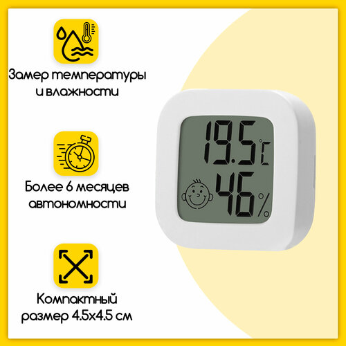 Термометр комнатный электронный URM, гигрометр, мини-метеостанция, 4.5x4.5 см, белый