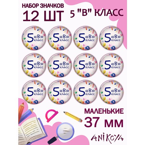 Комплект значков AniKoya, 12 шт.