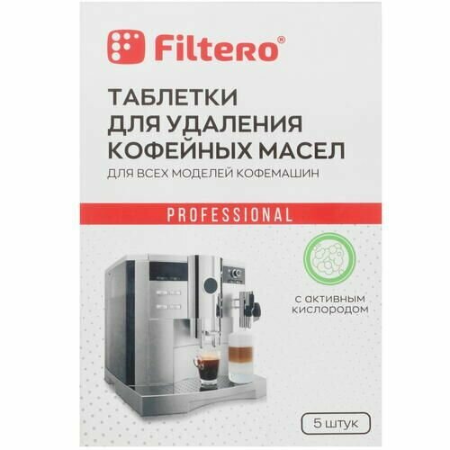 Таблетки для удаления кофейных масел Filtero 613/Р