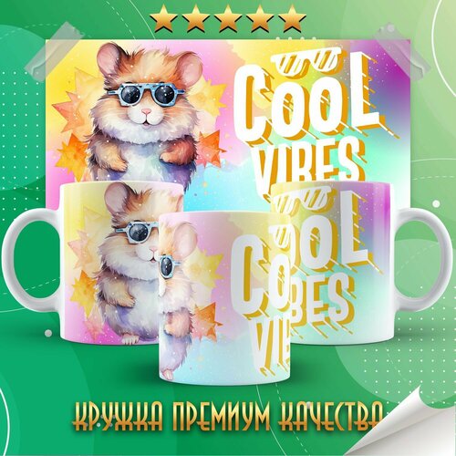 Кружка "Good Vibes / Волны позитива / Хомячки" PrintMania 330мл