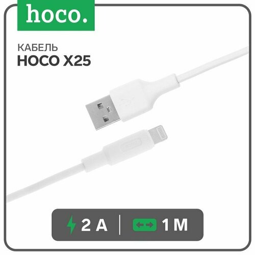 Кабель Hoco X25, Lightning - USB, 2 А, 1 м, PVC оплетка, белый (комплект из 7 шт)