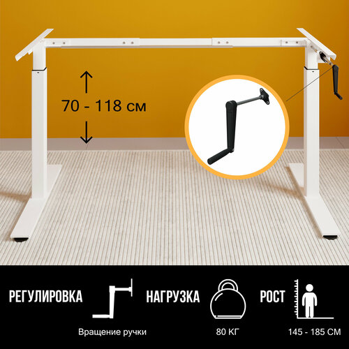 Рама для стола Ergostol Handle с ручной регулировкой по высоте, белая