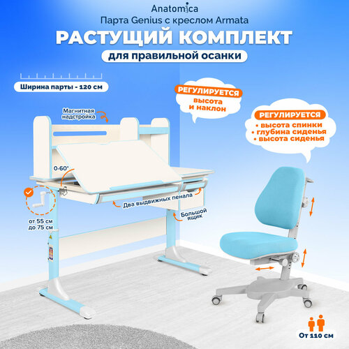 Комплект Anatomica парта + кресло, цвет белый/голубой с голубым креслом