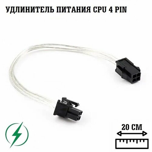 Кабель удлинитель питания CPU 4pin-4pin медь