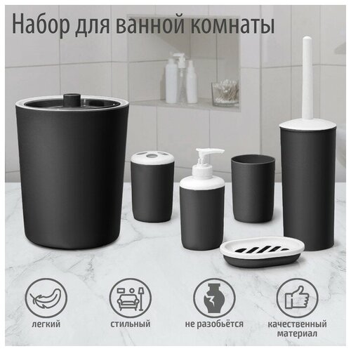 Набор аксессуаров для ванной комнаты КНР "Лайт", 6 предметов, пластик, черный (7522650)