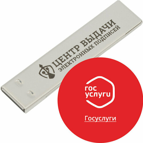 ЭЦП с USB носителем (токен) для Госуслуг ЮЛ