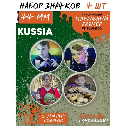 Значки на рюкзак Kussia чистит картошку ютуб