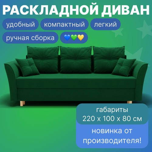 Диван-кровать Пандора зеленый