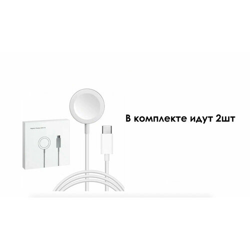 Комплект из 2 штук/ Кабель магнитная зарядка Type-c/ USB-C для зарядки часов Apple Watch 1/2/3/4/5/6/7/SE, 1 м