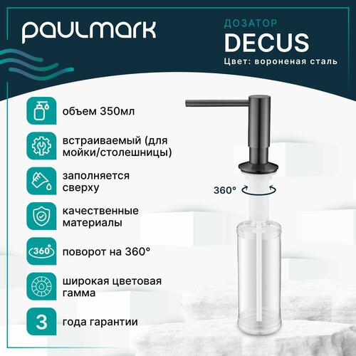 Дозатор для жидкого мыла Paulmark DECUS D004-GM Вороненая сталь