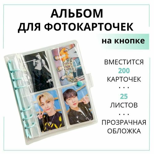 Альбом для фотографий, биндер для карточек к-поп kpop k-pop групп BTS, Stray Kids, TXT, Twice, Itzy, Blackpink