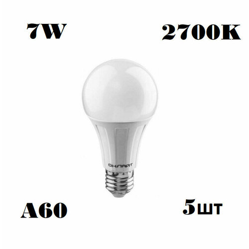 Лампа светодиодная, led диодная лампа 7W 2700K