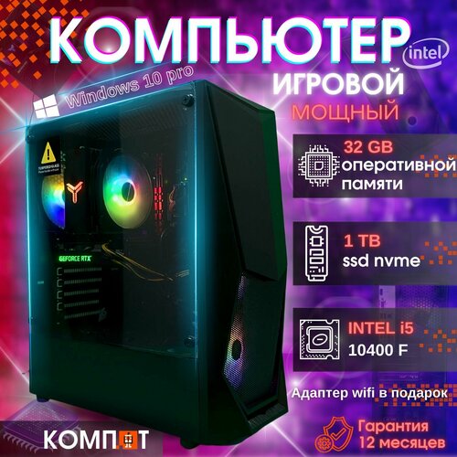 Cистемный блок компот DK3 черный (Intel Core i5-10400F, RAM 32 ГБ, SSD NVME 1000 ГБ, NVIDIA GeForce RTX 3060 DUAL (12 Гб), Windows 10 Pro)