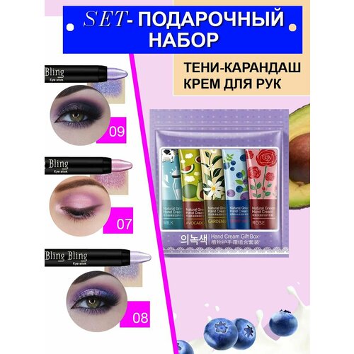 DNM Набор для макияжа тени карандаш для глаз + набор крем для рук