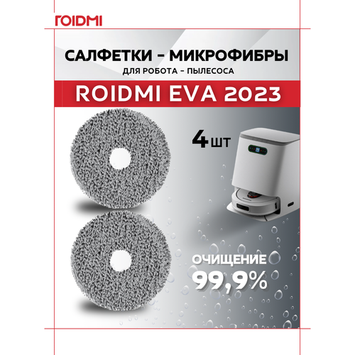 Оригинальные салфетки ROIDMI для робота-пылесоса ROIDMI EVA 2023