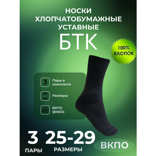 Носки btc, 3 пары, размер 25 (39-41), черный