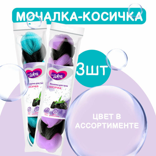 Мочалка для тела Fresh idea косичка нейлоновая сетка с ручками (3 шт)