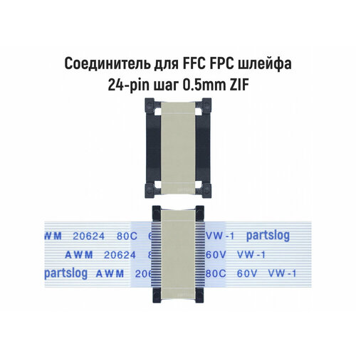 Соединитель FFC FPC 24-pin шаг 0.5mm ZIF