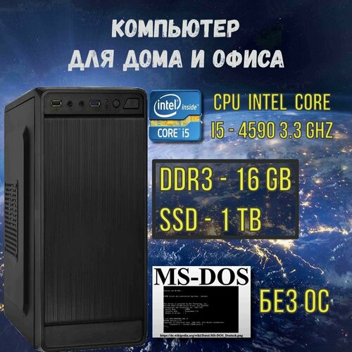 Intel Core i5-4590(3.3 ГГц), RAM 16ГБ, SSD 1ТБ, Intel UHD Graphics, DOS