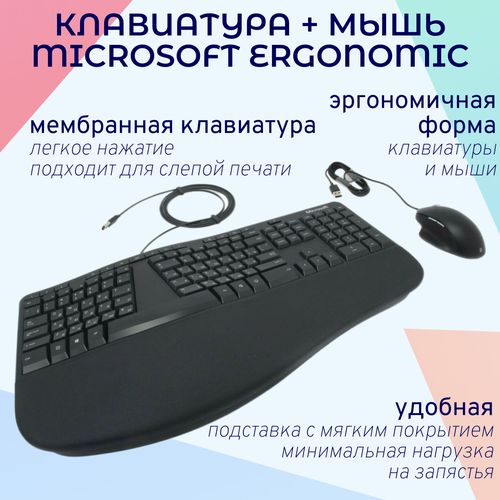Microsoft Комплект мышь + клавиатура проводная Ergonomic Desktop For Business