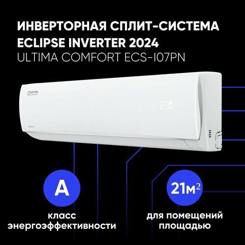 Сплит-система инверторная ECLIPSE INVERTER ECS-I07PN Ultima Comfort